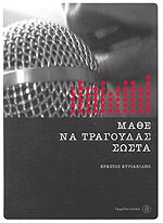 Μαθε Να Τραγουδας Σωστα // Ολοκληρωμενος Οδηγος Προετοιμασιας Για ...