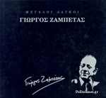ΓΙΩΡΓΟΣ ΖΑΜΠΕΤΑΣ - ΚΛΕΙΑΣΙΟΥ ΙΩΑΝΝΑ - Βιβλιοπωλείο Πολιτεία