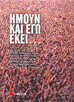 ΗΜΟΥΝ ΚΑΙ ΕΓΩ ΕΚΕΙ... - PAYTRESS MARK - Βιβλιοπωλείο Πολιτεία
