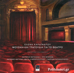 Μουσικη Και Τραγουδια Για Το Θεατρο (+2cd) // Πρωτοτυπες Ηχογραφησεις ...
