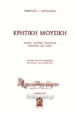 ΚΡΗΤΙΚΗ ΜΟΥΣΙΚΗ // ΙΣΤΟΡΙΑ, ΜΟΥΣΙΚΑ ΣΥΣΤΗΜΑΤΑ ΤΡΑΓΟΥΔΙΑ ΚΑΙ ΧΟΡΟΙ ...