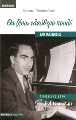 Θα Ζησω Ελευθερο Πουλι (+cd) // Ζακ Ιακωβιδης - Παπασπηλιος Κωστας ...