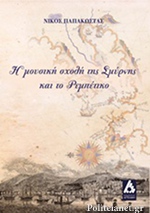 Η Μουσικη Σχολη Της Σμυρνης Και Το Ρεμπετικο // Περιεχει Cd Μουσικων ...