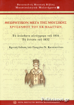 Θεωρητικον Μεγα Της Μουσικης Χρυσανθου Του Εκ Μαδυτων (σκληροδετη ...