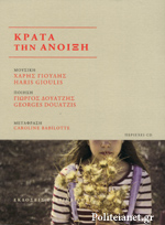 Κρατα Την Ανοιξη (+cd, Μουσικη: Χαρης Γιουλης) // Διγλωσση Εκδοση ...