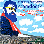 STAMDOC 14 Η ΛΕΙΤΟΥΡΓΙΑ ΤΩΝ ΠΟΛΕΩΝ (+2CD) - ΚΡΑΟΥΝΑΚΗΣ ΣΤΑΜΑΤΗΣ ...