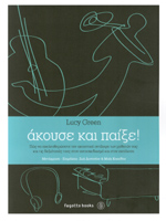 Ακουσε Και Παιξε! // Πως Να Απελευθερωσετε Την Ακουστικη Αντιληψη Των ...