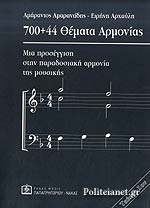 700+44 Θεματα Αρμονιας (πρωτο Τευχος) // Μια Προσεγγιση Στη Παραδοσιακη ...