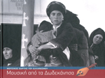 Μουσικη Απο Τα Δωδεκανησα (περιεχει 4cd) // Μουσικος Χαρτης Του ...