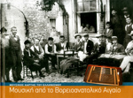 ΜΟΥΣΙΚΗ ΑΠΟ ΤΟ ΒΟΡΕΙΟΑΝΑΤΟΛΙΚΟ ΑΙΓΑΙΟ (ΠΕΡΙΕΧΕΙ 4CD) // ΜΟΥΣΙΚΟΣ ΧΑΡΤΗΣ ...