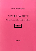 Μουσικη Για Παρτυ // Πως Να Γινετε Ο Καλυτερος D.j. Στον Κοσμο ...