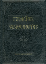 Ταμειον Ανθολογιας (επιτομο, Α-β Τομοι) // Περιεχον Απασαν Την ...
