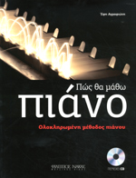 ΠΩΣ ΘΑ ΜΑΘΩ ΠΙΑΝΟ (ΠΕΡΙΕΧΕΙ CD) // ΟΛΟΚΛΗΡΩΜΕΝΗ ΜΕΘΟΔΟΣ ΠΙΑΝΟΥ ...
