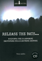 RELEASE THE BATS... (ΠΕΡΙΕΧΕΙ CD) // Η ΙΣΤΟΡΙΑ ΤΗΣ ΕΛΛΗΝΙΚΗΣ ΣΚΟΤΕΙΝΗΣ ΕΝΑΛΛΑΚΤΙΚΗΣ ΣΚΗΝΗΣ ...