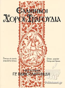 30 Ελληνικοι Χοροι Και Τραγουδια Για Πιανο // (μεταγραφη Γρ ...