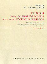 Τεχνη Των Αισθηματων Και Των Συγκινησεων // Μουσικοι Εκτελεστες Στη ...