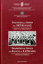Τραγουδια Και Χοροι Της Λευκαδας (+2cd) - Βιβλιοπωλείο Πολιτεία