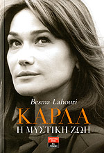 ΚΑΡΛΑ // Η ΜΥΣΤΙΚΗ ΖΩΗ - LAHOURI BESMA - Βιβλιοπωλείο Πολιτεία