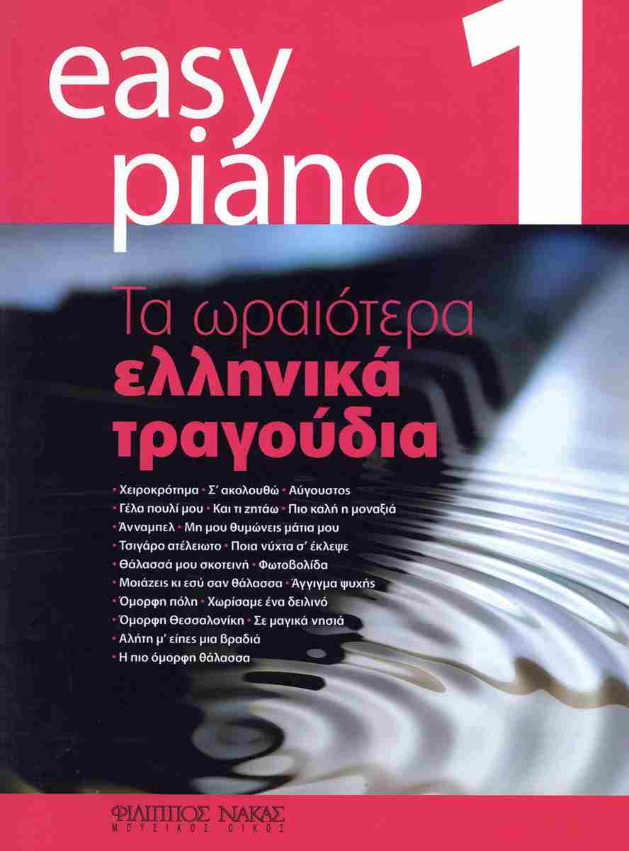 Easy Piano (πρωτο Τευχος) // Τα Ωραιοτερα Ελληνικα Τραγουδια ...