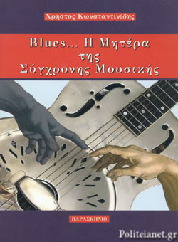 Blues... Η Μητερα Της Συγχρονης Μουσικης - Κωνσταντινιδης Χρηστος ...
