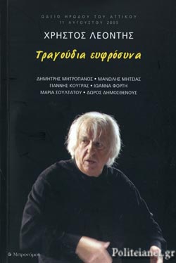 Τραγουδια Ευφροσυνα (+2cd) - Λεοντης Χρηστος - Βιβλιοπωλείο Πολιτεία