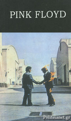 Pink Floyd (διγλωσση Εκδοση - Ελληνικα-αγγλικα) - Βιβλιοπωλείο Πολιτεία