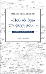 «που Να Βρω Την Ψυχη Μου...» (δευτερος Τομος) // Τεχνη Και Πολιτισμος ...