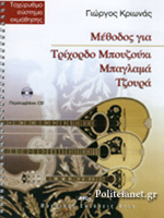 ΜΕΘΟΔΟΣ ΓΙΑ ΤΡIΧΟΡΔΟ ΜΠΟΥΖΟΥΚΙ, ΜΠΑΓΛΑΜΑ, ΤΖΟΥΡΑ // ΤΑΧΥΡΥΘΜΟ ΣΥΣΤΗΜΑ ...
