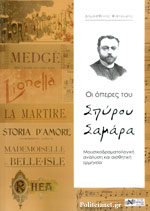 Οι Οπερες Του Σπυρου Σαμαρα // Μουσικοδραματολογικη Αναλυση Και ...