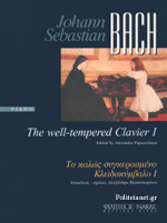 Το Καλως Συγκερασμενο Κλειδοκυμβαλο I // The Well-tempered Clavier I ...