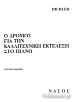 Ο Δρομος Για Την Καλλιτεχνικη Εκτελεση Στο Πιανο - Dichler Josef ...