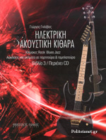 Ηλεκτρικη Και Ακουστικη Κιθαρα (+cd-τριτο Βιβλιο) // Κλιμακες Rock ...