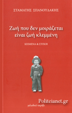 Ζωη Που Δεν Μοιραζεται Ειναι Ζωη Κλεμμενη // Κειμενα Και Στιχοι ...