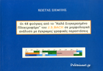 ΟΙ 48 ΦΟΥΓΚΕΣ ΑΠΟ ΤΟ «ΚΑΛΑ ΣΥΓΚΕΡΑΣΜΕΝΟ ΠΛΗΚΤΡΟΦΟΡΟ» ΤΟΥ J.S. BACH ΣΕ ...
