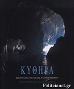 Κυθηρα // (διγλωσση Εκδοση, Ελληνικα-αγγλικα +cd) - Χατζηδημητριου ...