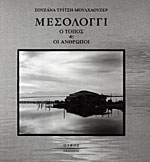 Μεσολογγι // Ο Τοπος Και Οι Ανθρωποι - Tritsis-muhlhauser Susan ...