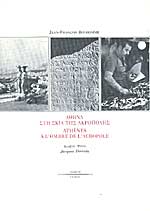 ΑΘΗΝΑ ΣΤΗ ΣΚΙΑ ΤΗΣ ΑΚΡΟΠΟΛΗΣ - Βιβλιοπωλείο Πολιτεία