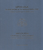 Αργολιδα, Οι Εκκλησιες Και Τα Μοναστηρια Της (διγλωσση Εκδοση ...