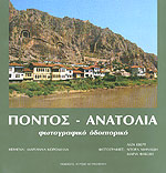 Ποντος - Ανατολια // Φωτογραφικο Οδοιπορικο - Συλλογικο - Βιβλιοπωλείο ...
