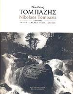 ΝΙΚΟΛΑΟΣ ΤΟΜΠΑΖΗΣ, 1894-1986 (ΔΙΓΛΩΣΣΗ ΕΚΔΟΣΗ) // ΙΝΔΙΕΣ-ΕΛΛΑΔΑ ...