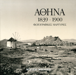 ΑΘΗΝΑ 1839-1900 (ΧΑΡΤΟΔΕΤΗ ΕΚΔΟΣΗ) // ΦΩΤΟΓΡΑΦΙΚΕΣ ΜΑΡΤΥΡΙΕΣ ...