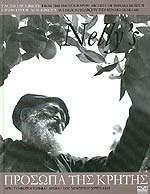 Προσωπα Της Κρητης // Απο Το Φωτογραφικο Αρχειο Του Μουσειου Μπενακη ...