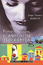 Ροσαριο Τιχερας // Η Αφροδιτη Των Καρτελ - Franco-ramos Jorge ...