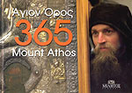 Αγιον Ορος 365 (διγλωσση Εκδοση) - Συλλογικο - Βιβλιοπωλείο Πολιτεία