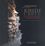 Κρητη (σκληροδετη-διγλωσση Εκδοση, Ελληνικα-αγγλικα) // Αιωνες ...