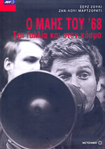 Ο Μαης Του '68 Στη Γαλλια Και Στον Κοσμο - Marzorati Jean-louis ...
