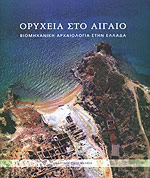 Ορυχεια Στο Αιγαιο // Βιομηχανικη Αρχαιολογια Στην Ελλαδα - Συλλογικο ...