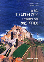 Με Θεα Το Αγιον Ορος (διγλωσση Εκδοση, Ελληνικα-γερμανικα ...