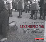 ΔΕΚΕΜΒΡΗΣ '08 // ΙΣΤΟΡΙΑ, ΕΡΧΟΜΑΣΤΕ... ΚΟΙΤΑ ΤΟΝ ΟΥΡΑΝΟ - ΧΑΤΖΗΣΤΕΦΑΝΟΥ ...