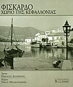 Φισκαρδο (διγλωσση Εκδοση) // Χωριο Της Κεφαλλονιας - Η Ανθρωπολογια ...